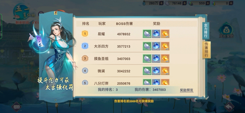 凡人修仙传手游 庆五一活动