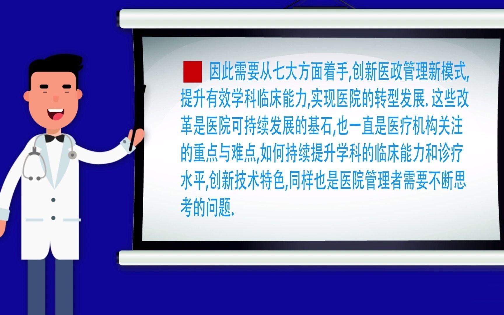 交医科普第二期来啦!【医政管理新导向】