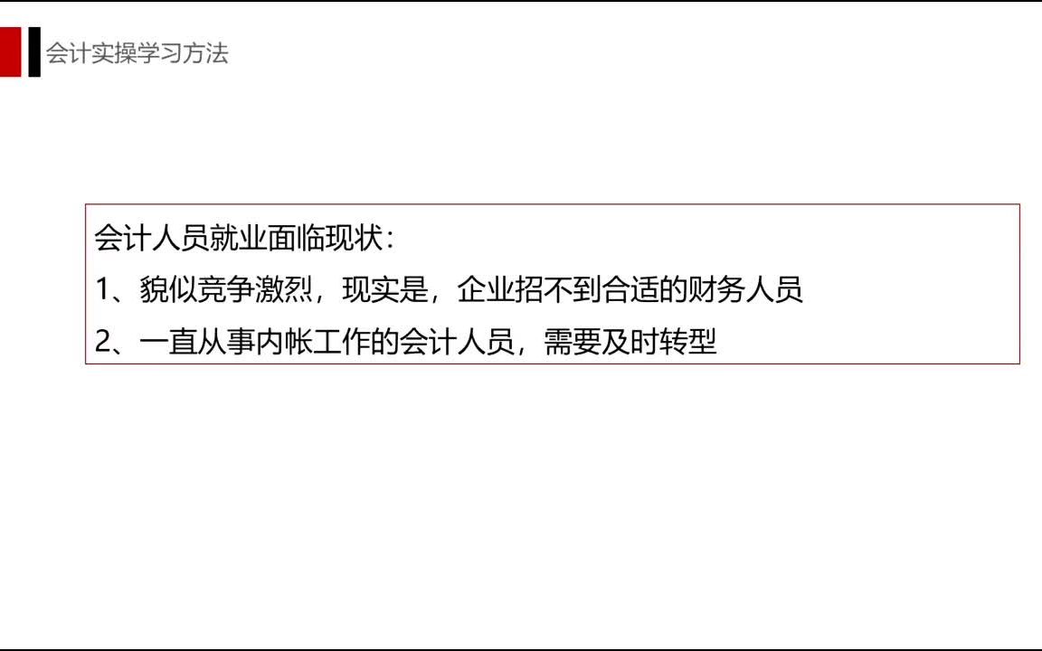 会计实操学习方法