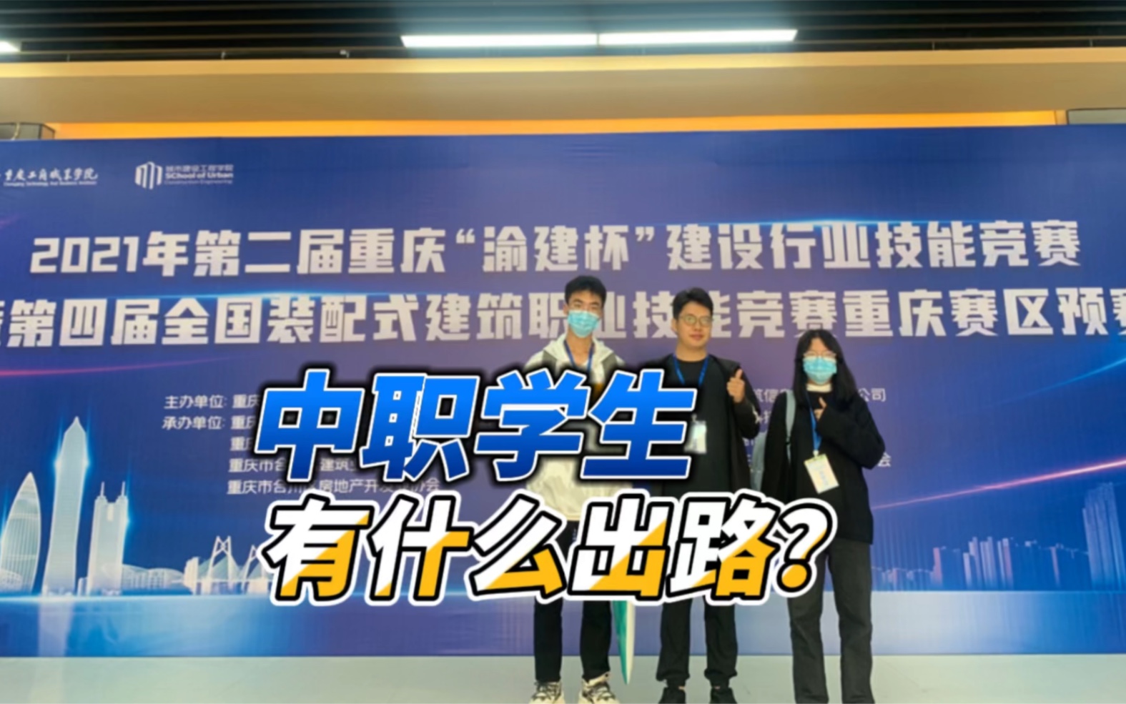 中职学生有什么出路?