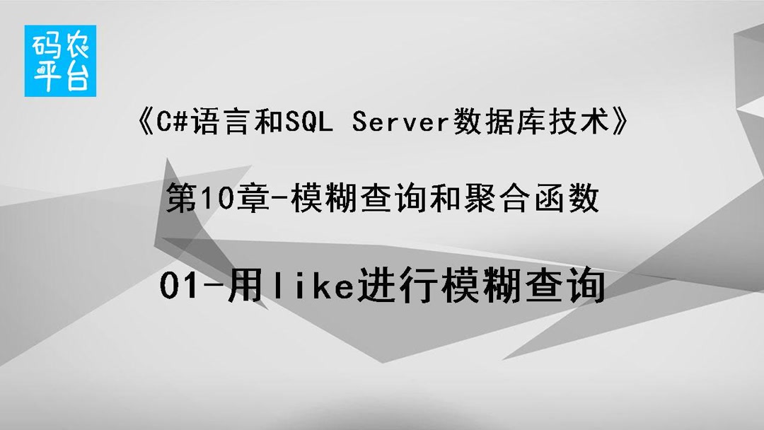 01-用like进行模糊查询