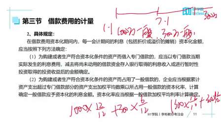课时36 借款费用