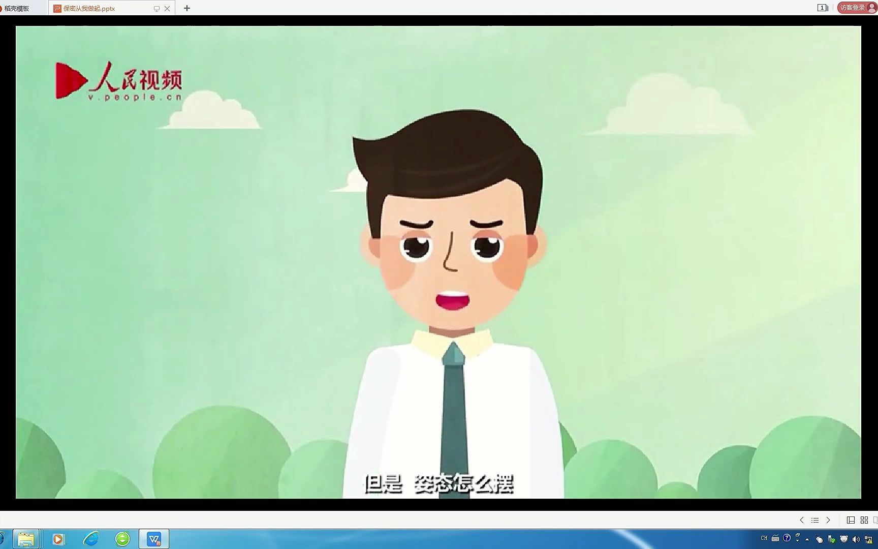 保密行动 从我做起