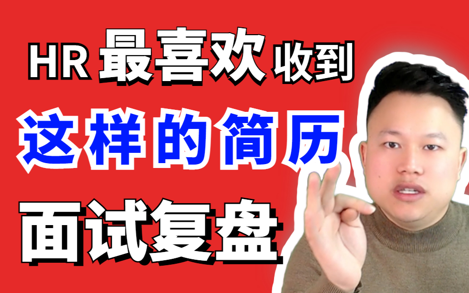 ...工程师年薪40W(看看他人编写的简历)你也可以来投,我来解决你的问题