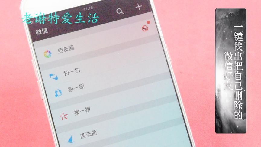 微信好友把自己删除不知道?这个小技巧一键找出来!