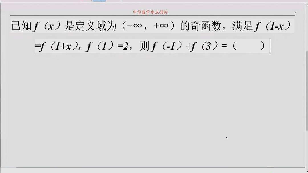 高一数学必刷题 函数的奇偶性、对称性,数形结合最直观!