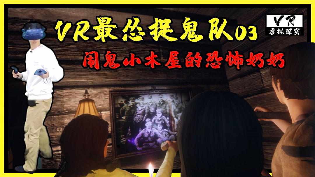 VR恐鬼症:狒狒乱给鬼起外号,鬼被激怒全员吓到崩溃