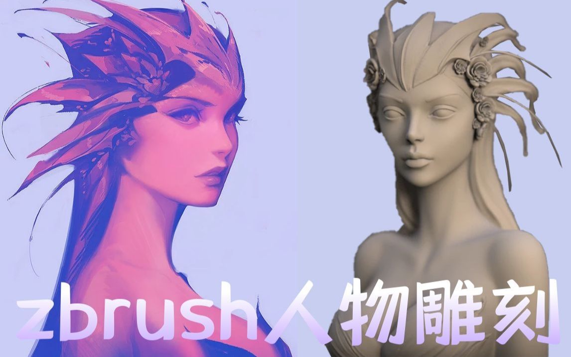 【zbrush人物建模】娶个精灵做老婆? 这样的妹妹我爱了,女性胸像雕刻,...