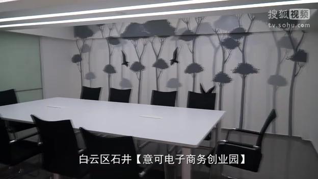 广州写字楼办公室出租-意可电子商务创业园,最好的厂房