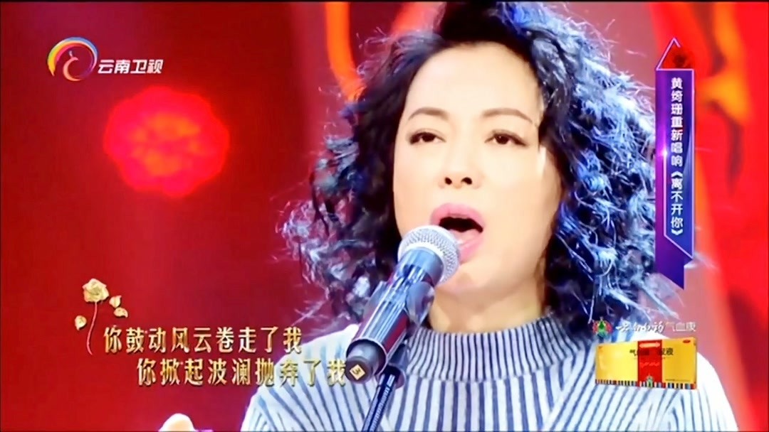 中国情歌汇:黄绮珊实力演绎歌曲,一首《离不开你》送给大家、