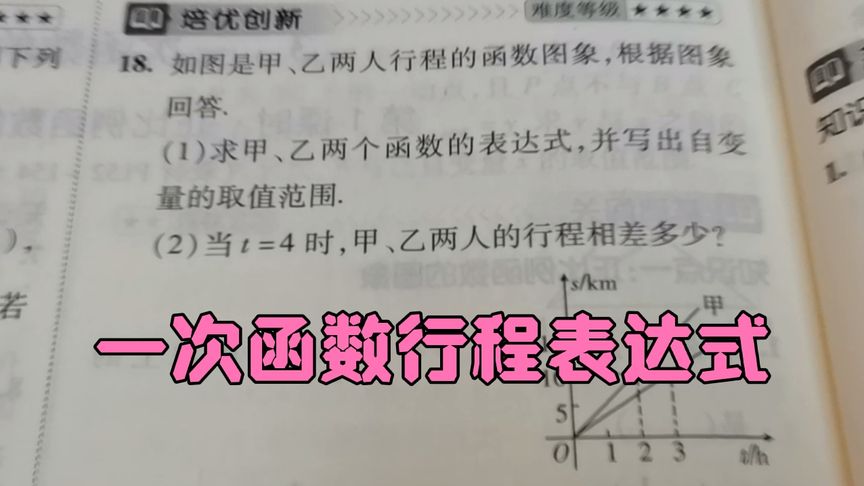 初二数学同步辅导第六章一次函数
