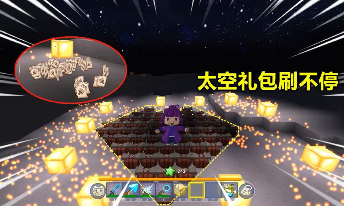 挑战迷你世界揭秘:十倍生存!用星星烟花换了太空礼包,敲出数不尽的图纸