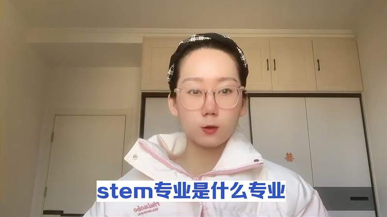 stem专业是什么专业