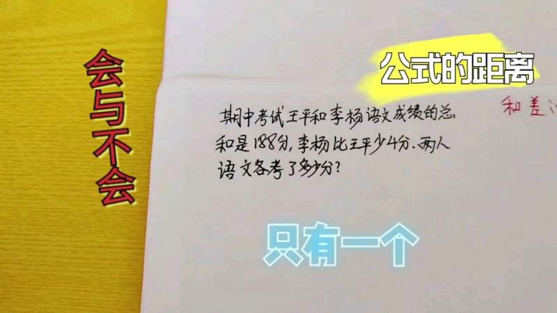 和差问题不会做,实际上只是因为你不知道这个公式