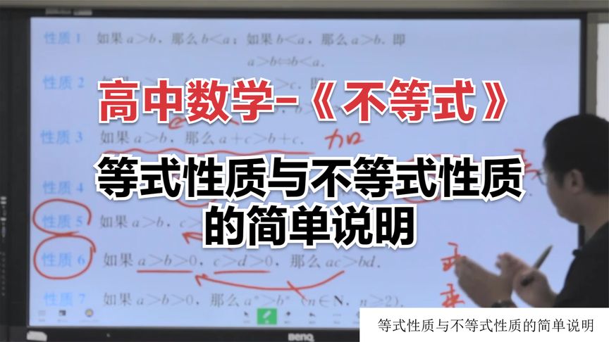 【高中数学《不等式》】等式性质与不等式性质的简单说明