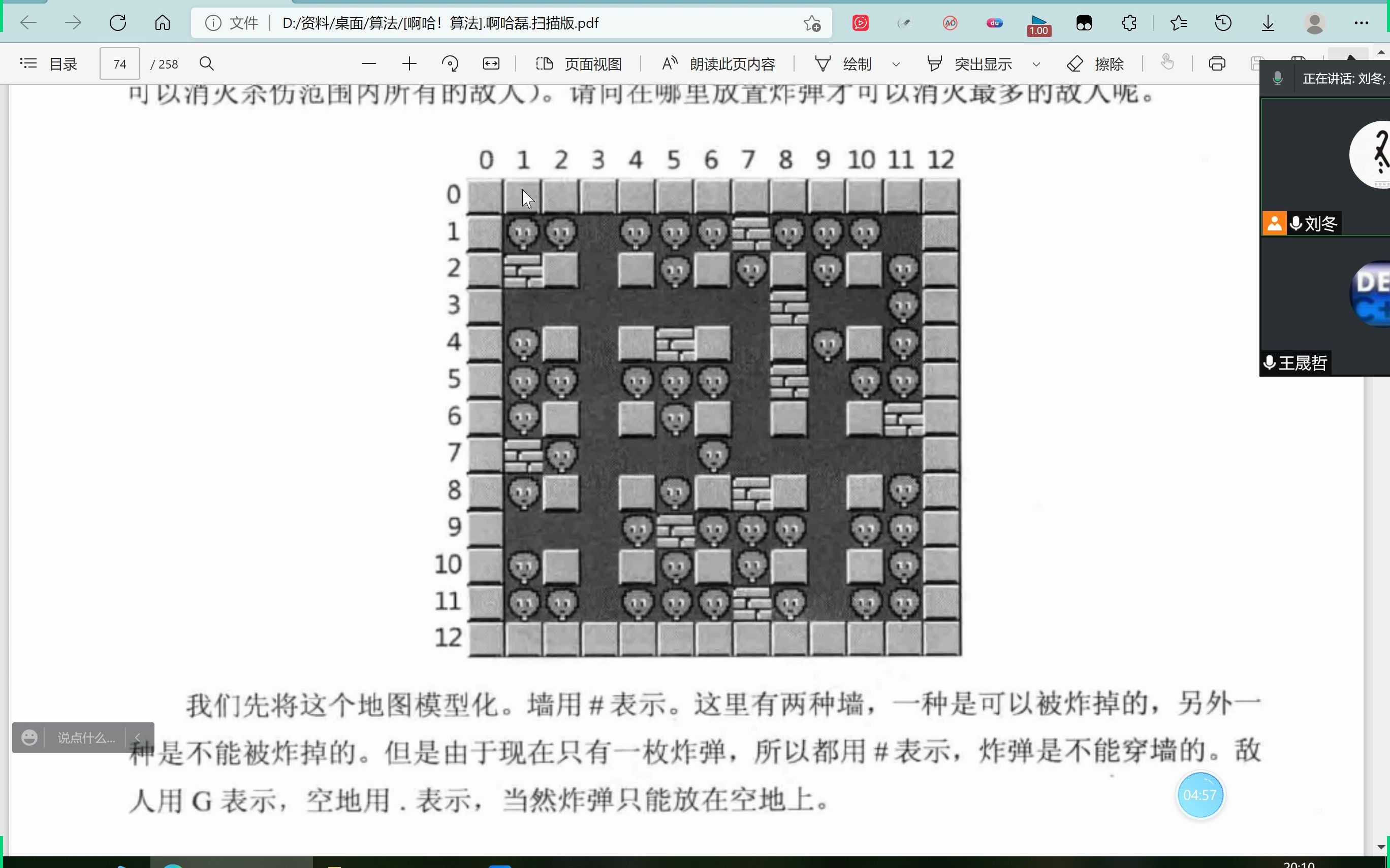 暴力枚举炸弹人及深度优先搜索广度优先搜索初步
