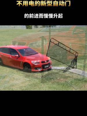 无需用电的自动升降门,有车经过,就能自动升起!