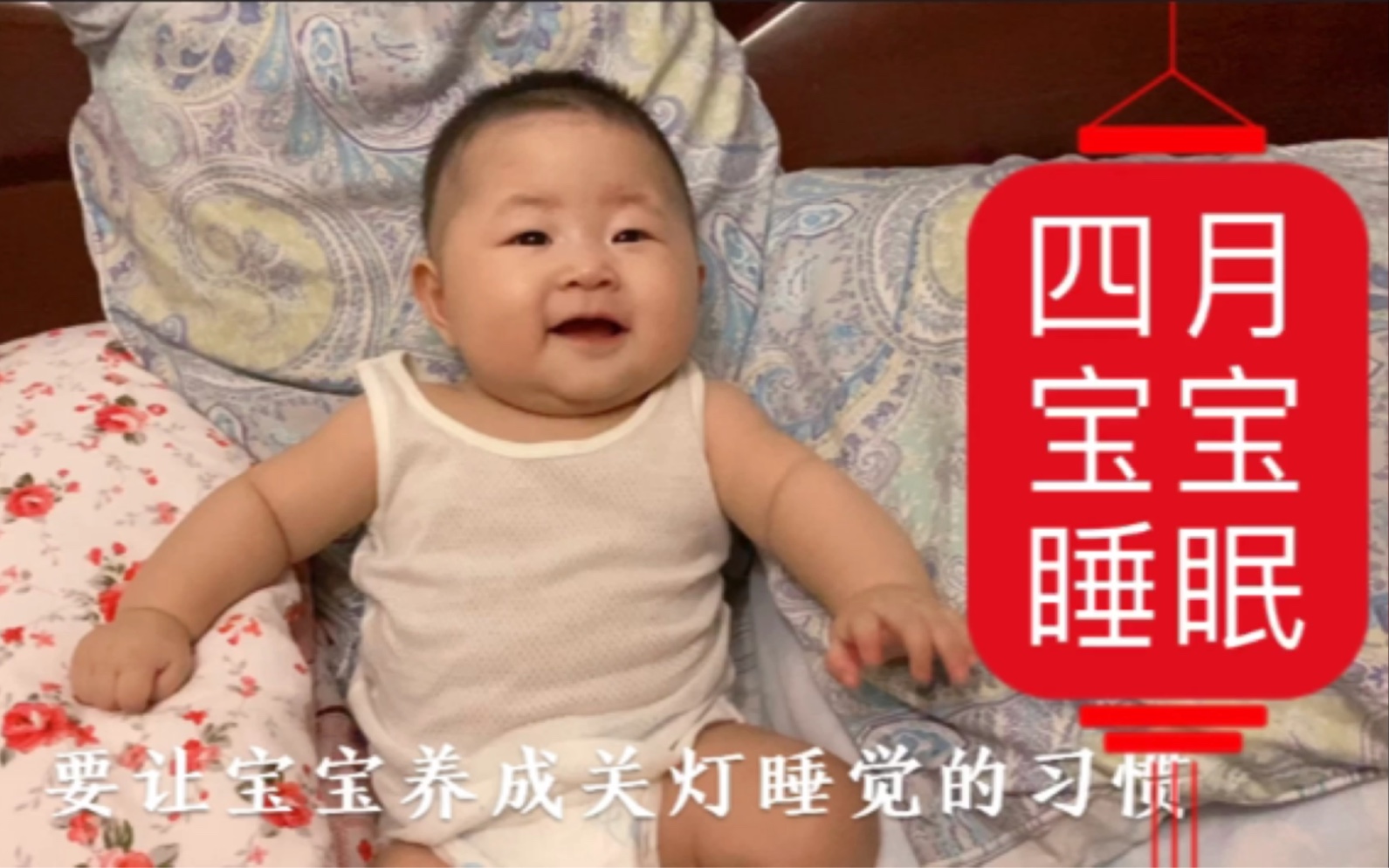 四个月宝宝睡眠时间标准,该如何调整,注意收藏