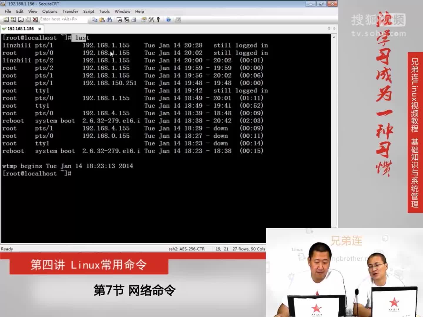 兄弟连新版Linux视频教程 第四章 4.7 Linux常用命令-网络命令