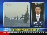 [视频]日本历来重视海洋资源开发利用