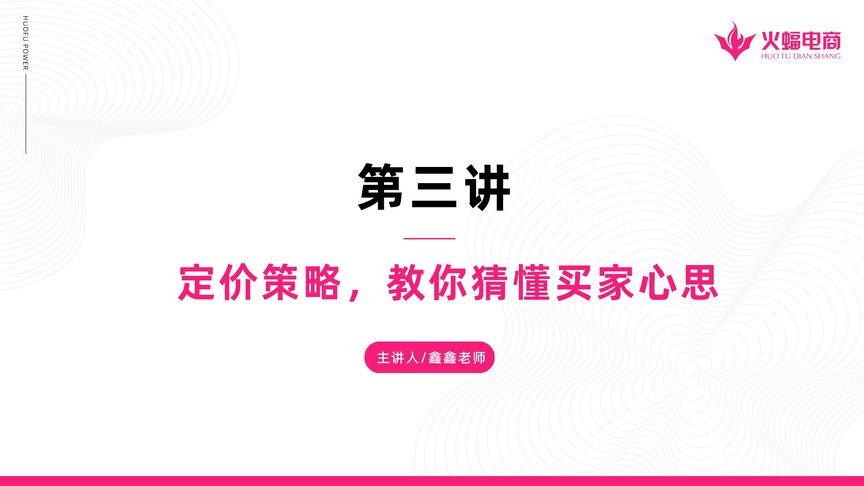 定价策略,教你猜懂买家心思