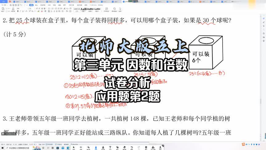 北师大版五年级数学上册第三单元因数和倍数试卷分析一:应用题 2