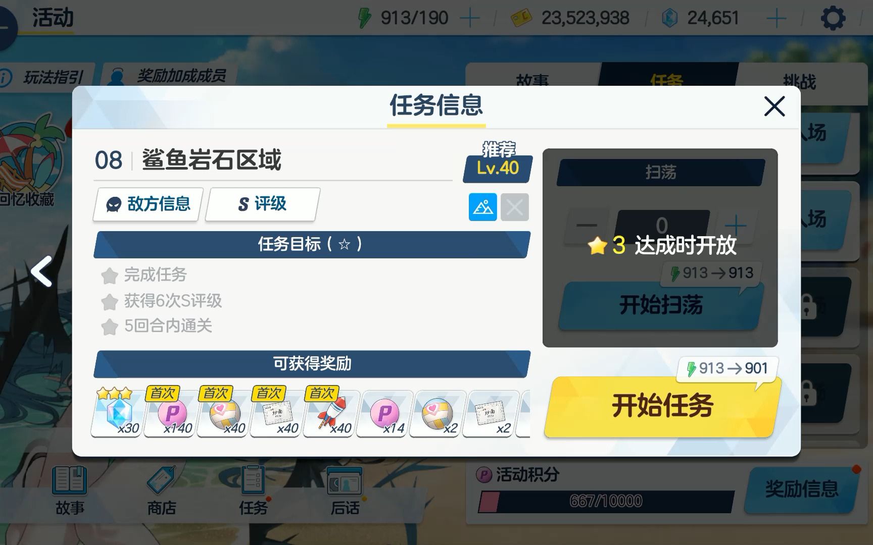 【蔚蓝档案】夏日天空的愿望清单 08 鲨鱼岩石区域 三星路线作业(练度...