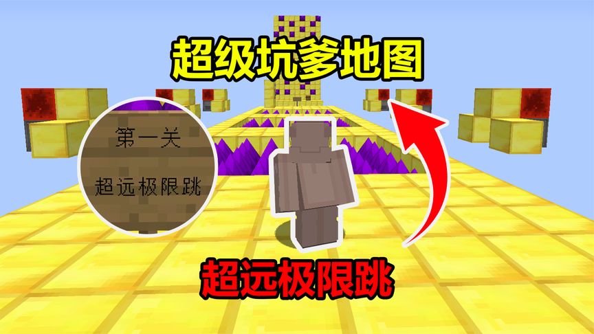 我的世界:超远极限跳?作者抢的无敌咸鱼!