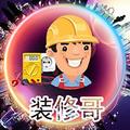 装修哥 