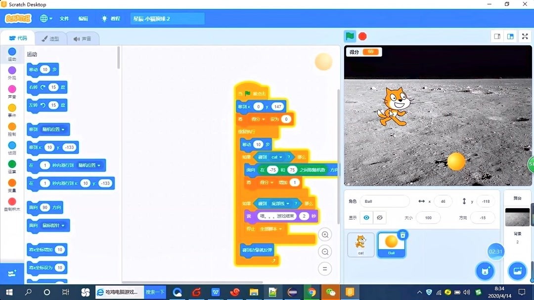 Rudy老爸自学scratch-第三天