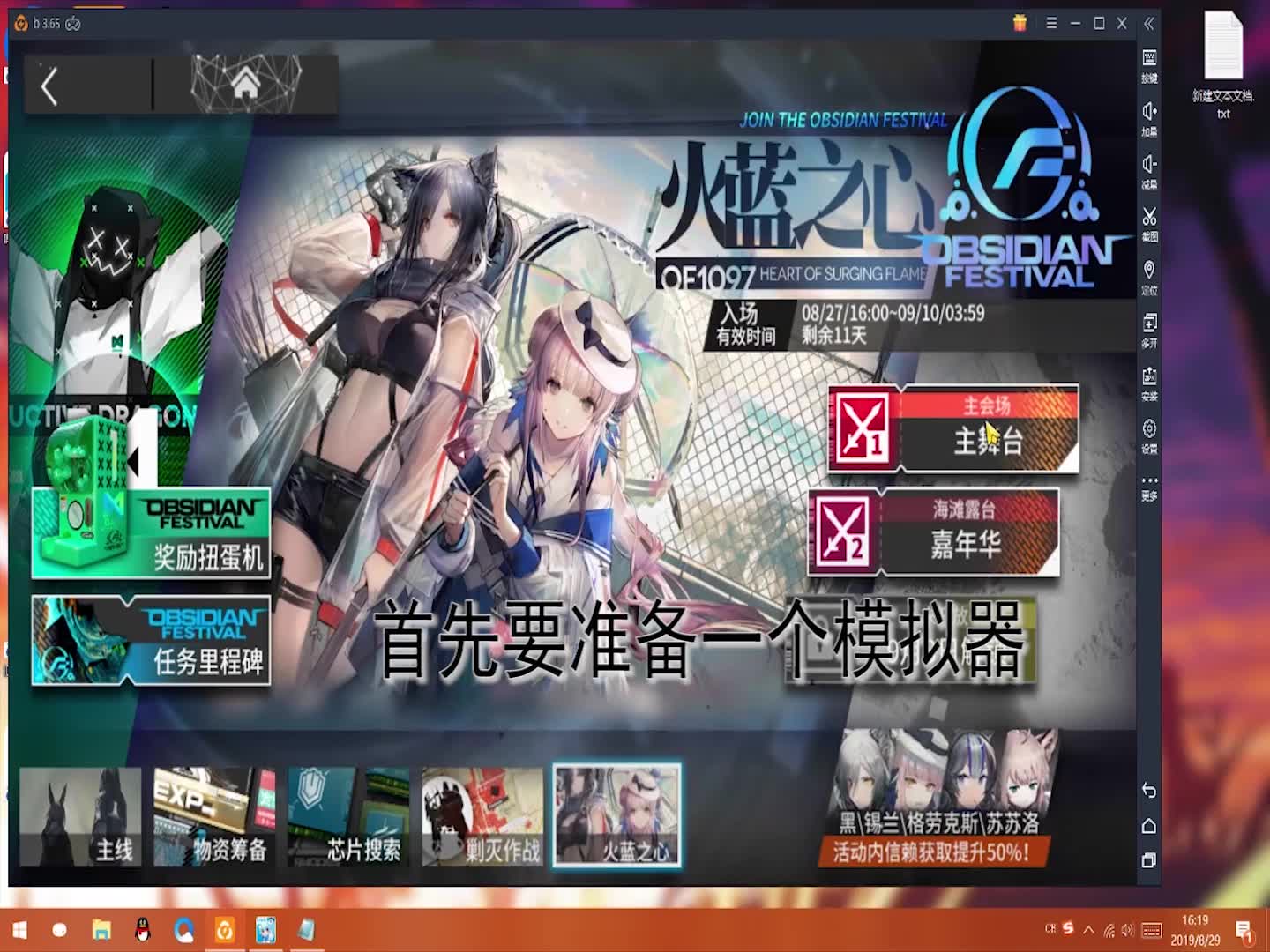 《明日方舟》火蓝之心模拟器挂机刷图教程,解放双手无脚本