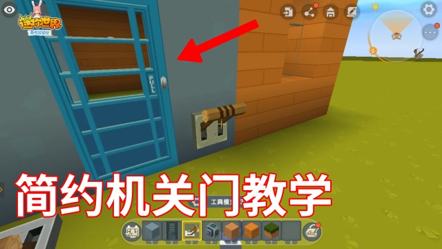 迷你世界:你还在用游戏自带的门吗?看我这个简约机关门!