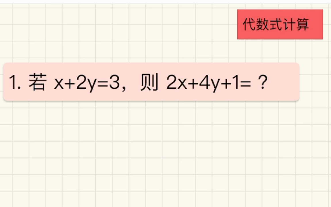 初一数学|代数式计算方法|曹老师讲数学