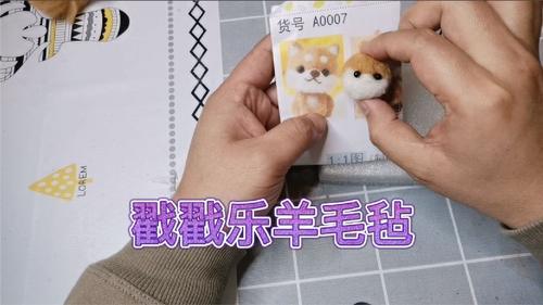 两个小时完成的戳戳乐羊毛毡,成品完成今后,网友回复:太像了