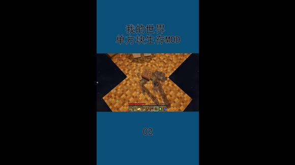 #我的世界 #单方块生存