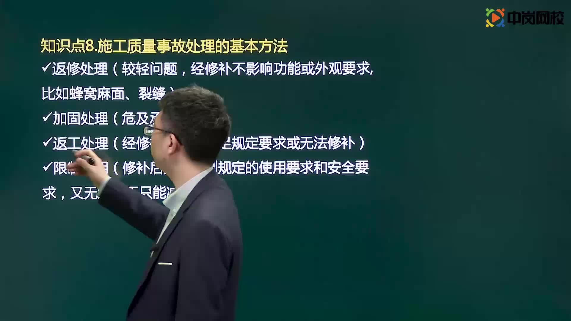 2021二级建造师精讲课程建设行政管理部04-学校在线