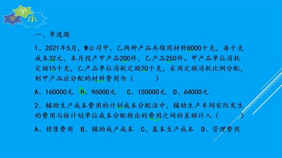 2021会计初级实务 第七章 押题重点难点模拟题二