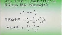 公开课-磁场对运动电荷的作用-0001-all