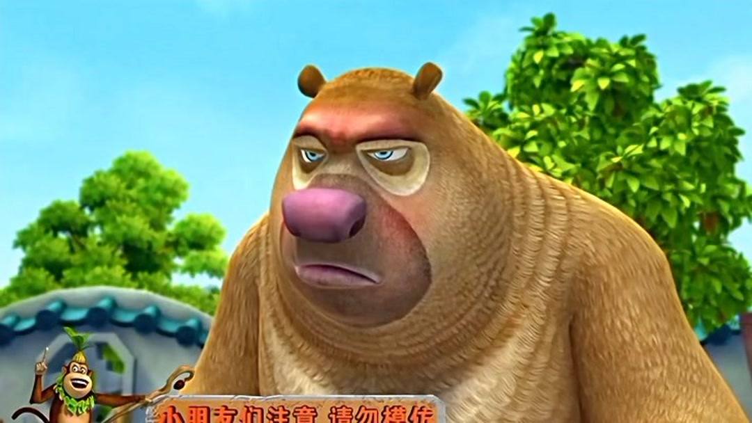 可算看完了《熊出没之环球大冒险》综合治疗法,真的很值 #押韵#