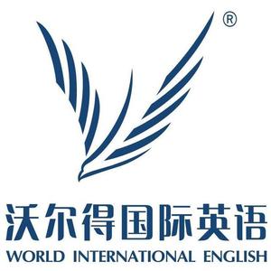 南通沃尔得英语培训 