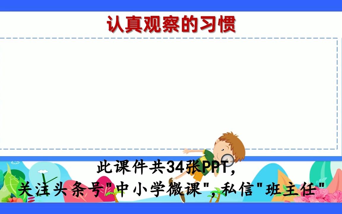 班主任必备小学班级期中家长会家校合作,共育未来(共34张PPT)