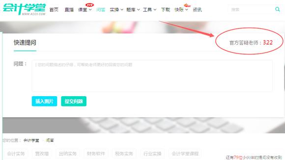 会计学堂问答模块简介