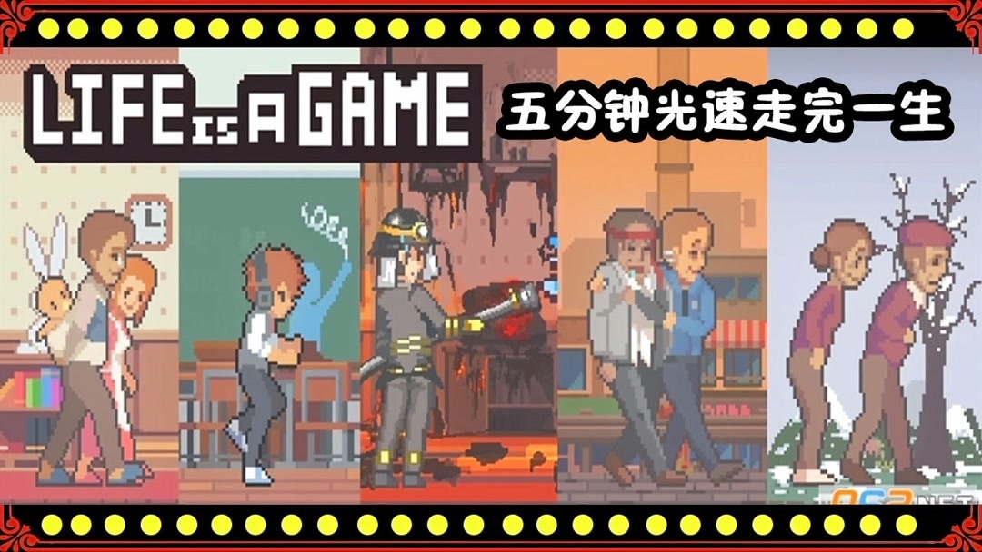 人生模拟器:当医生职员运动员还是无业?五分钟快速体验一生