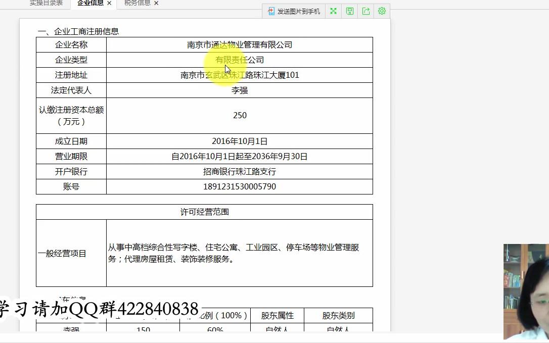 物业会计做账教学_物业会计会计实操_物业会计