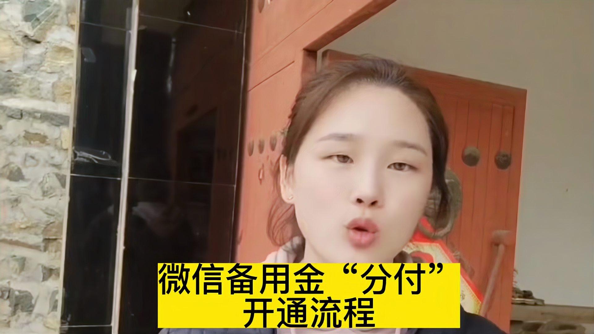 微信支付分550怎么开通“分付功能”?细节来了