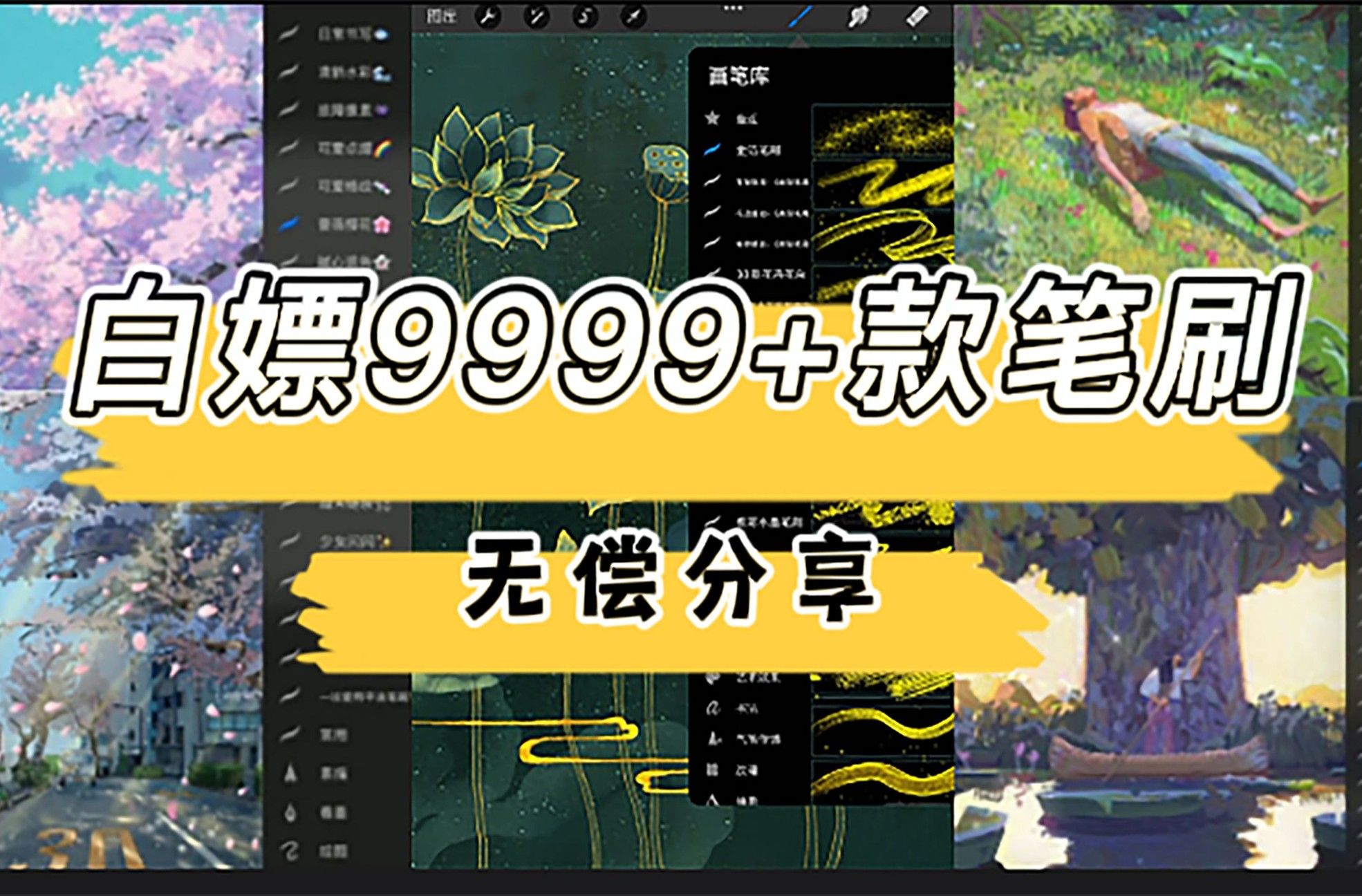 【procreate ps笔刷】自己画画几年时间攒的,用了都说好的笔刷!无偿...