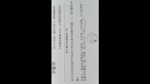 初中数学试题解析~74