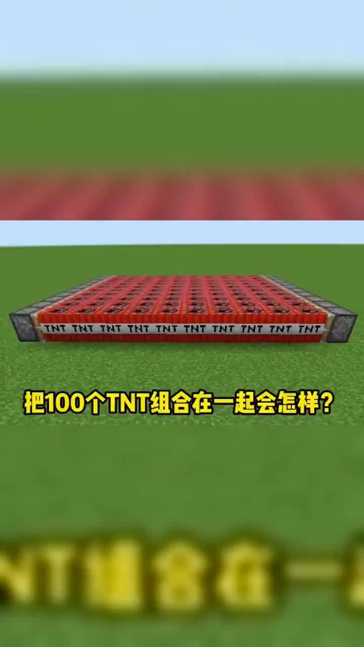 我的世界:100个TNT