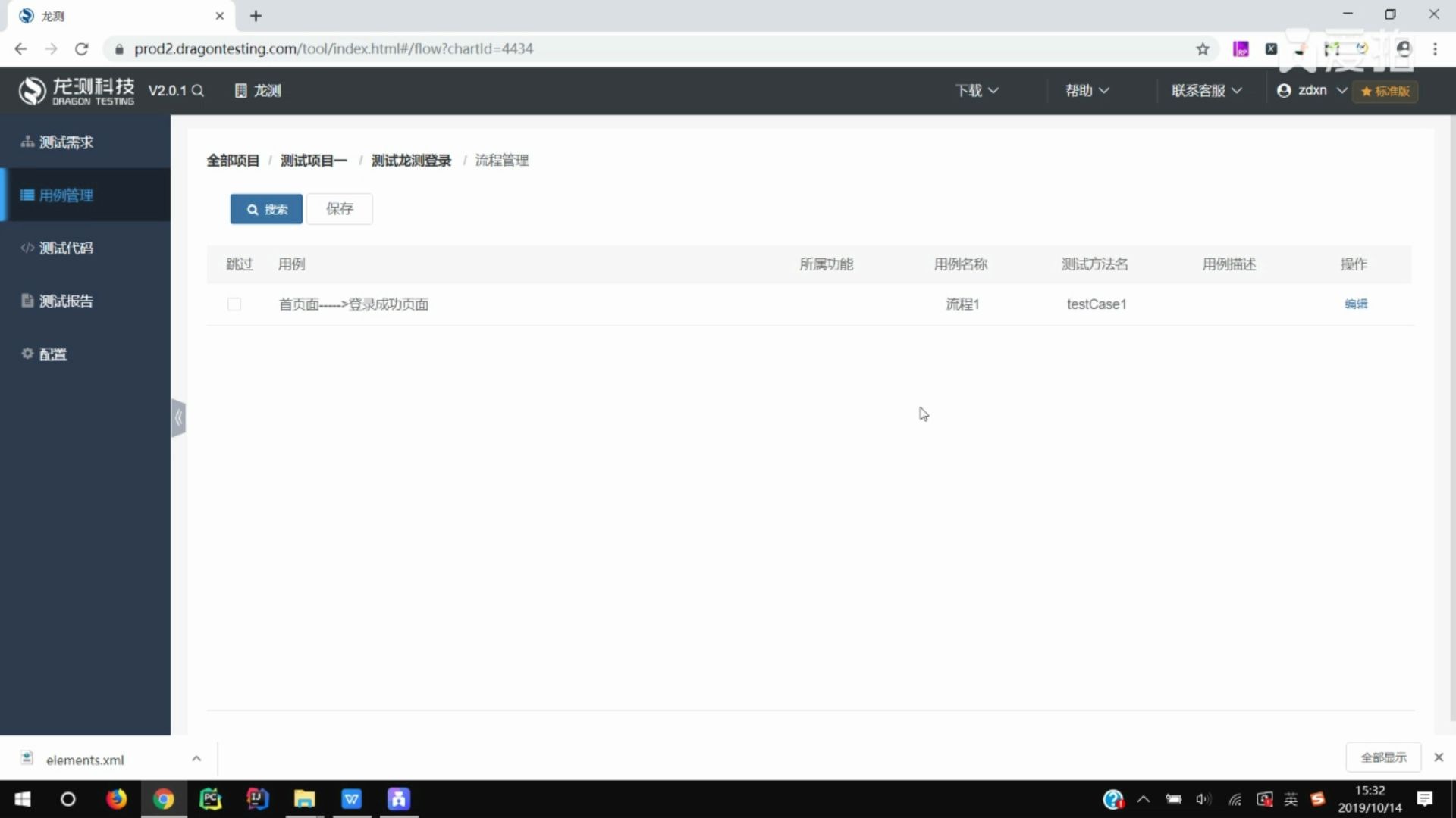 测试软件之龙测使用视频教程(12)查看测试用例
