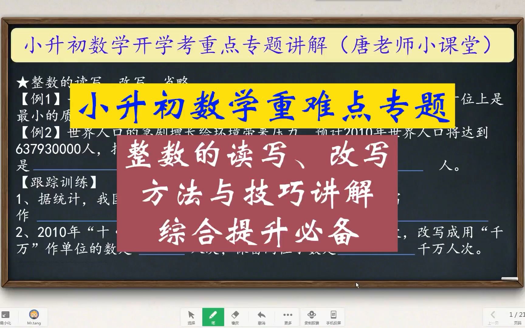 小升初数学重难点专题整数的读写、改写方法与技巧讲解,综合提升必备